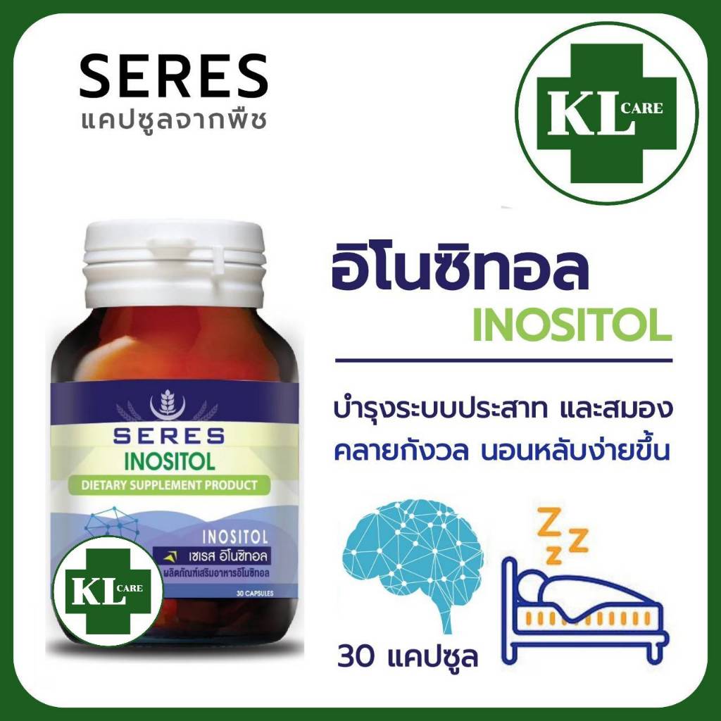Seres Inositol ภาวะ PCOS นอนไม่หลับ หลับยาก ตื่นบ่อย ลดภาวะเครียด ช่วยให้ผ่อนคลาย หลับลึก 30 ...