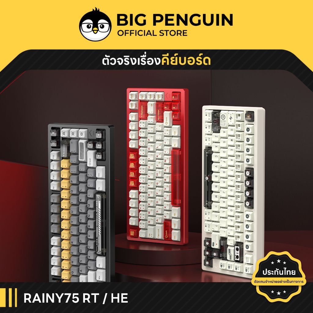 [โค้ดคุ้มลด20%] Rainy 75RT ประกันศูนย์ไทย 75HE Aluminium 75% เคส ...