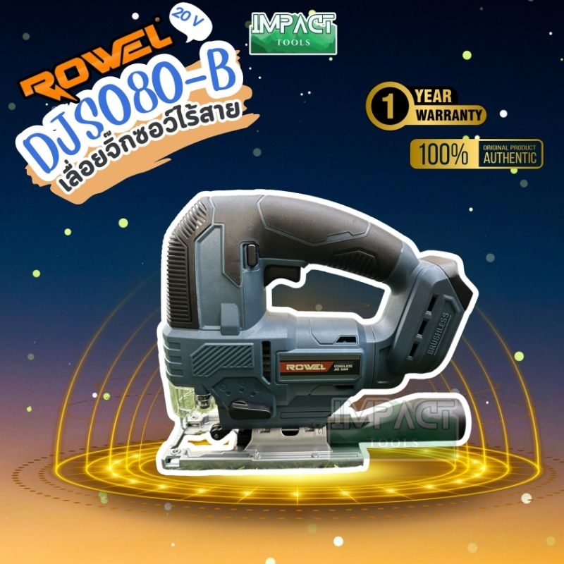 ROWEL เลื่อยจิ๊กซอว์ไร้สาย รุ่น DJS080 (ตัวเปล่าไม่รวมแบต) 20V Brushless Motor ประกัน 1 ปี ...