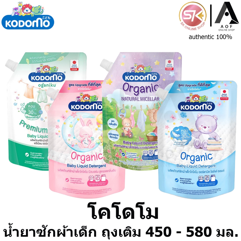 Kodomo โคโดโม น้ำยา ซักผ้า เด็ก ถุงเติม 450 - 580 มล. | Shopee Thailand