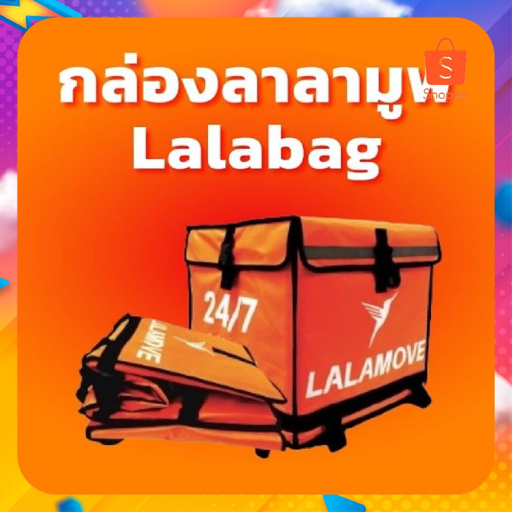 กล่อง Lalamove รุ่นใหม่ 2025 (ใหญ่สุด 50 ลิตร) (จำนวนจำกัด) | Shopee ...