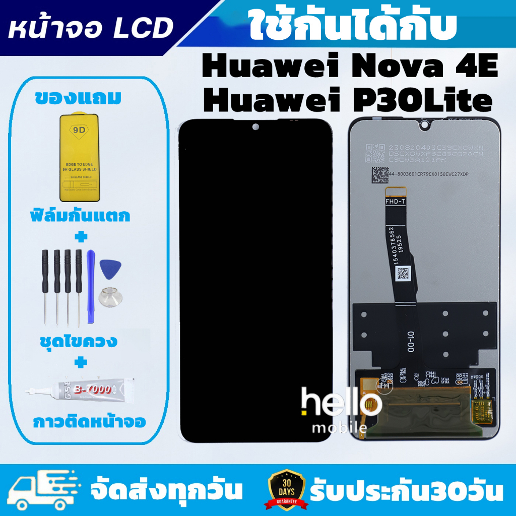 หน้าจอ Huawei P30 Lite / Nova 4E / MAR-LX2 แถมฟิล์มกันแตก แถมชุดไขควง ...