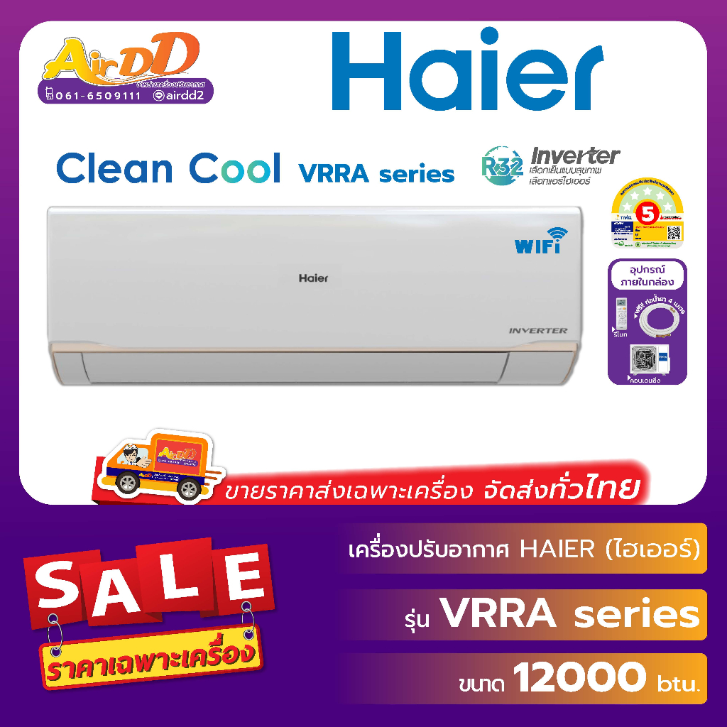 แอร์ไฮเออร์ (Haier) รุ่น HSU-13VRRA Series : UV Cool Smart Wi-Fi ( Inverter ) | Shopee Thailand