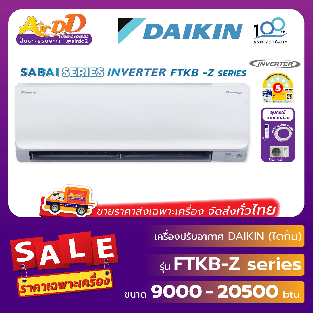 แอร์ไดกิ้น (DAIKIN) รุ่น FTKB-ZV2S : SABAI Inverter KB-Series | Shopee ...