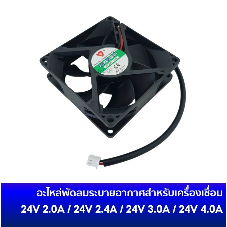 อะไหล่ตู้เชื่อม พัดลมระบายอากาศ DC 24V 0.20A / DC 24V 0.24A / DC 24V 0 ...