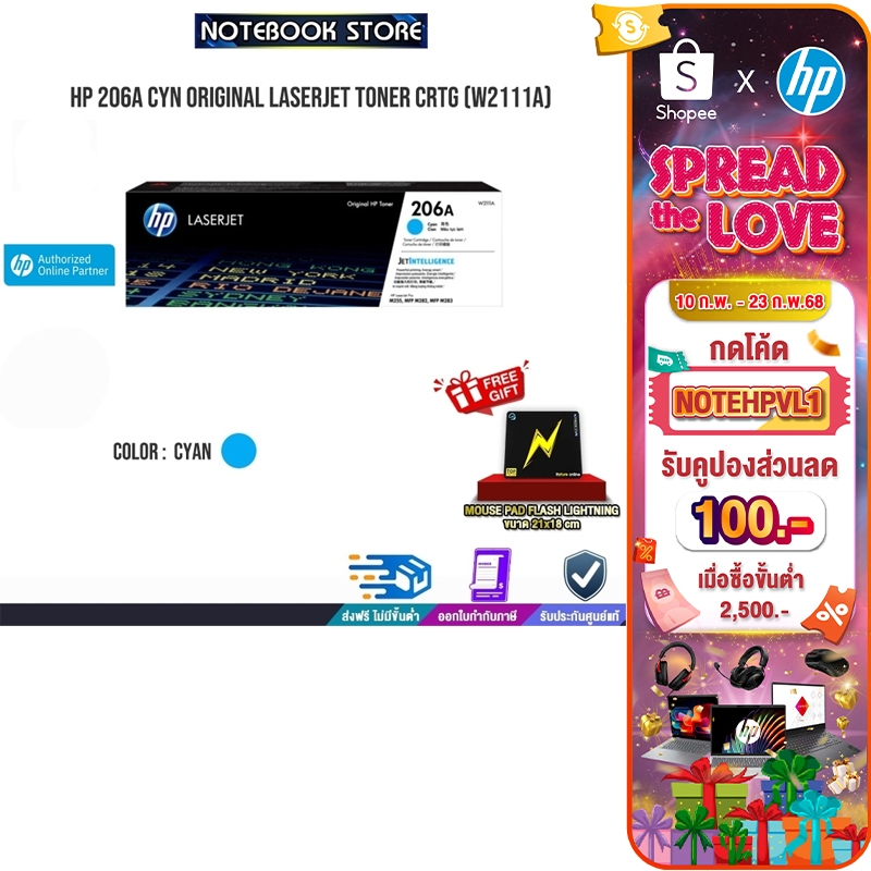 [กดโค้ด NOTEHPVL1 รับส่วนลด 100.-]HP 206A Cyn Original LaserJet Toner ...