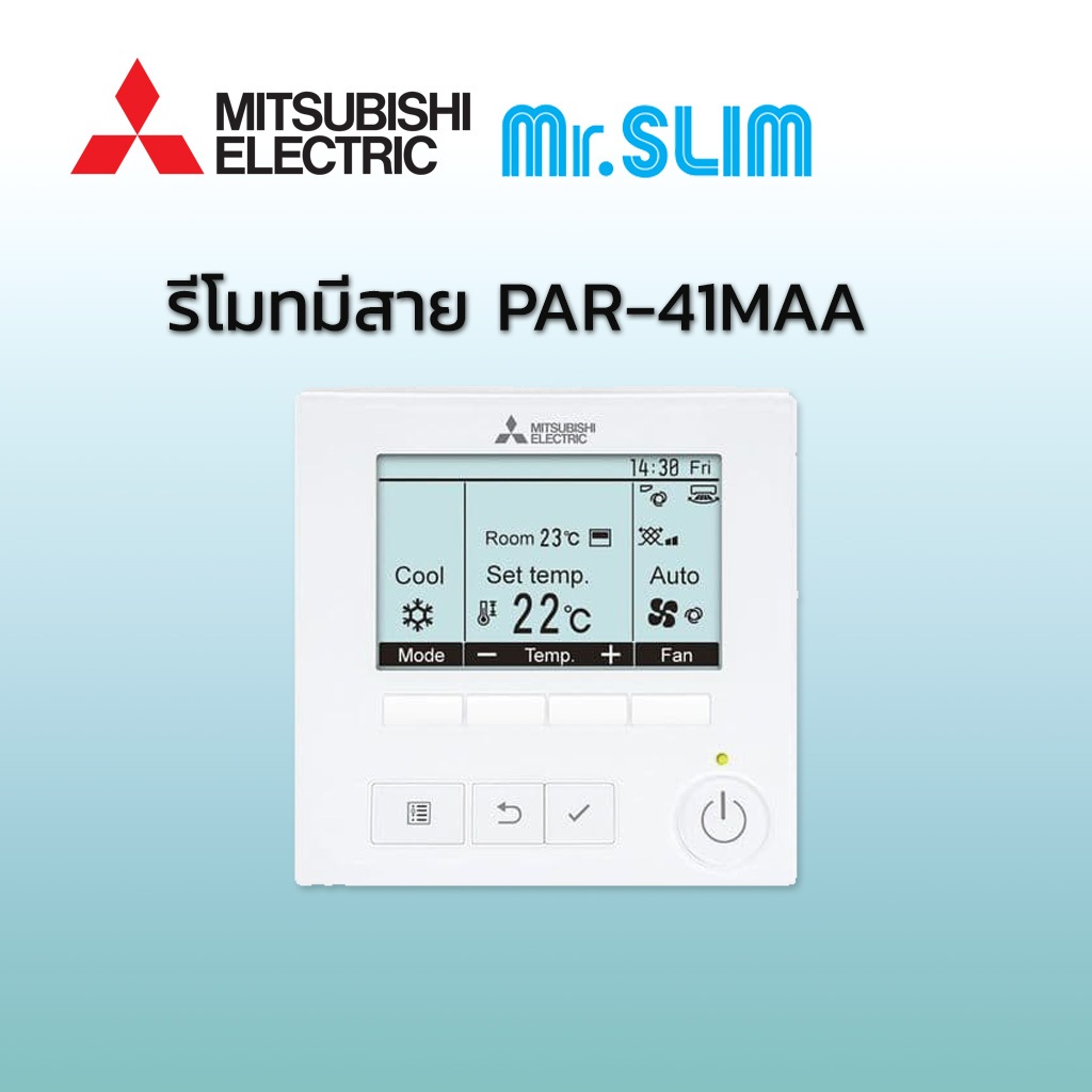 รีโมทมีสายของแท้ ใช้กับกับแอร์มิตซูบิชิ อิเลคทริค รหัส PAR-41MAA Wire ...