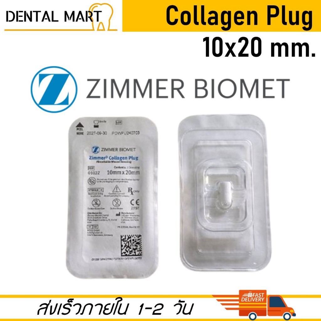 พร้อมส่ง Zimmer Biomet Collagen Plug Colla Plug | Shopee Thailand