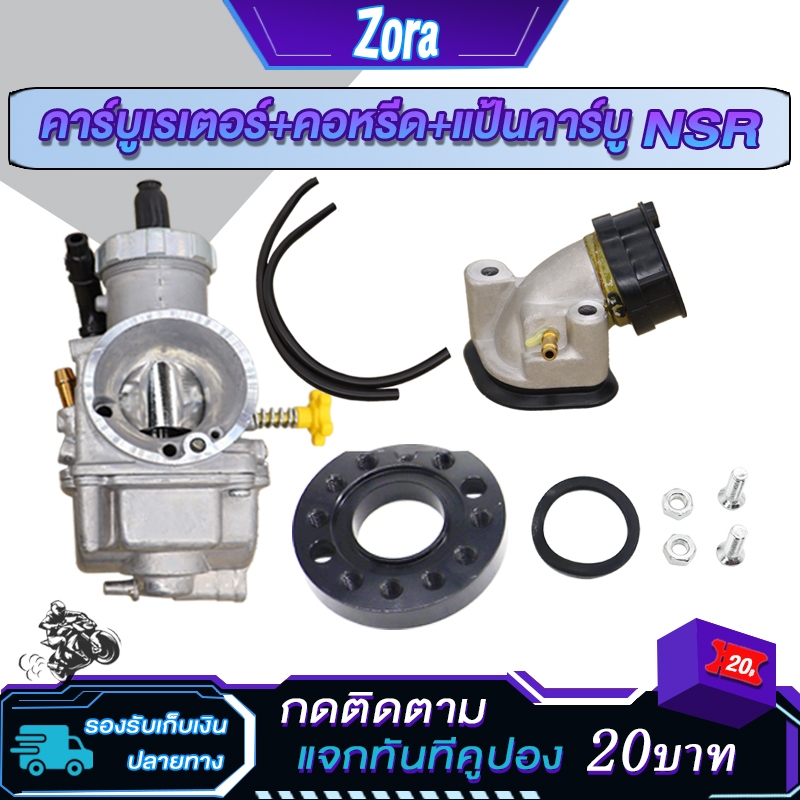 คาร์บูเรเตอร์NSR/N-PRO คาร์บูเอ็นโปร28มิล คาบูเอ็นโปร คอคาบูMIO แป้นคาบูCNC360องศา ท่ออากาศมีโอ ...