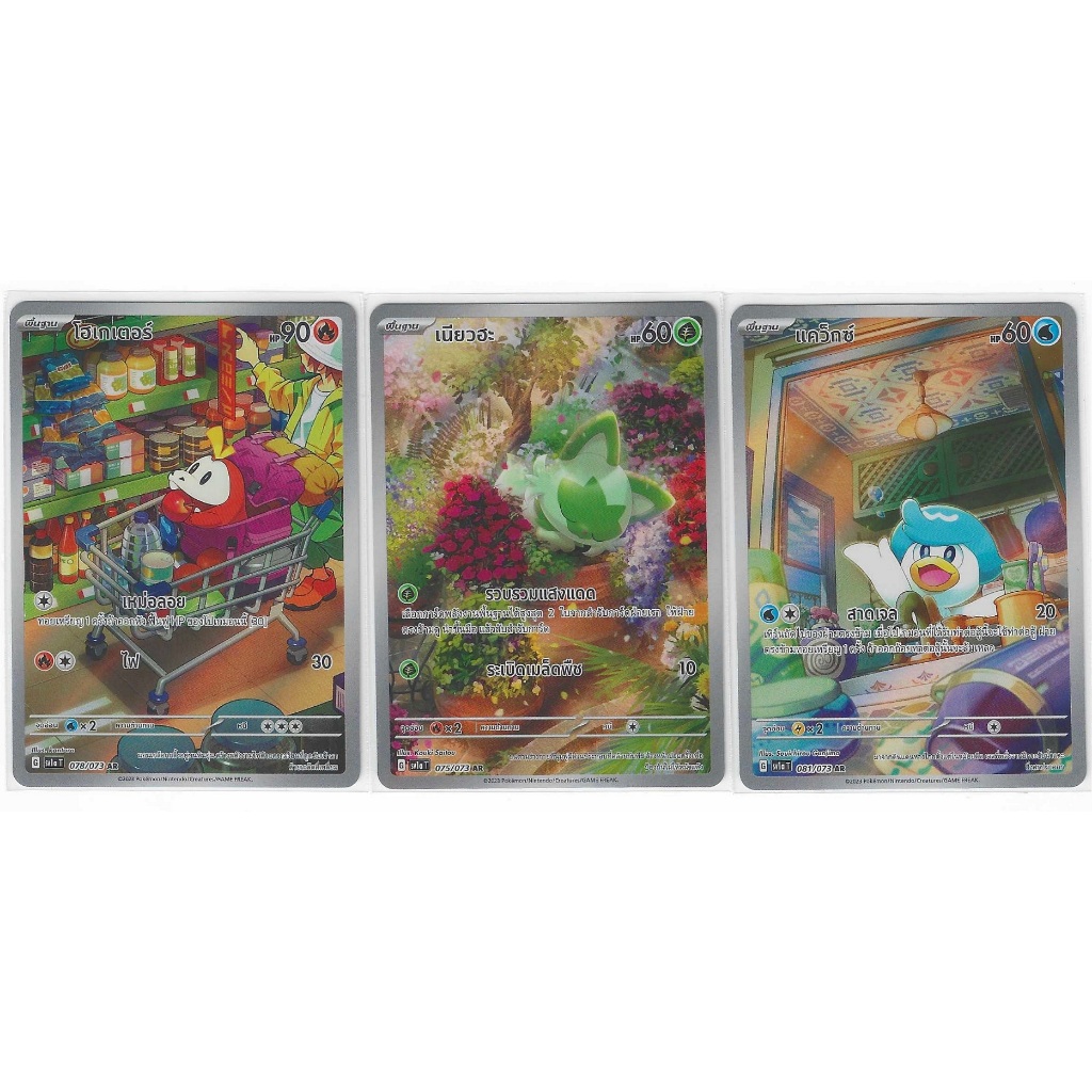 แคว็กซ์ / โฮเกเตอร์ / เนียวฮะ ระดับ AR [Pokemon Trading Card Game ...