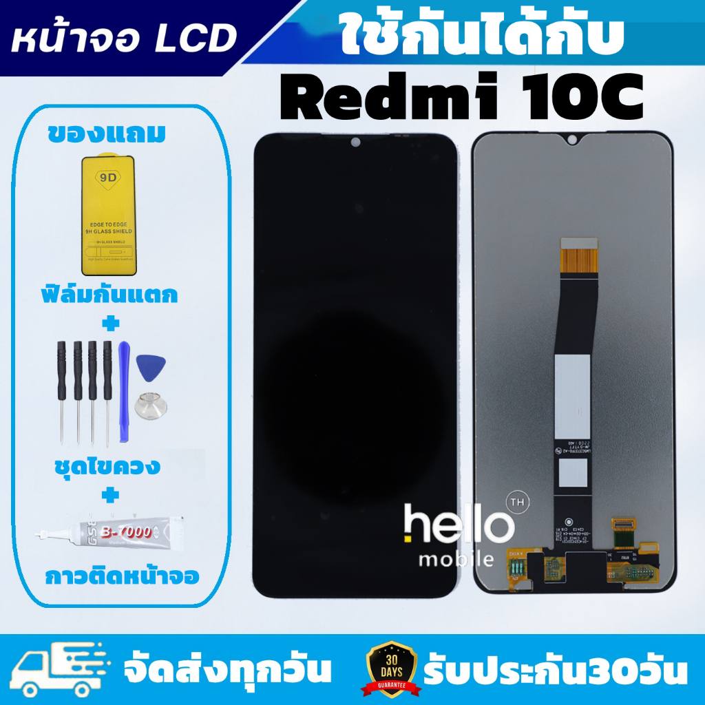หน้าจอสำหรับRedmi 10C LCD Redmi10C แถมฟิล์มกันแตก แถมชุดไขควงกับกาวติด ...