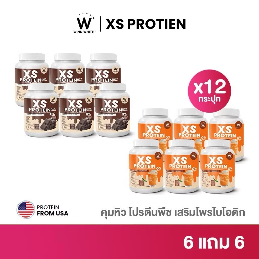WINK WHITE XS PROTEIN โปรตีน 5 สูตร คุมหิว อิ่มนาน ลดไขมันสะสม ลดคอลเล ...