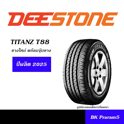 DEESTONE ยางใหม่ (ปีผลิ2025) ยางรถกระบะ ยางรถปิคอัพ ยางบรรทุก ยอดนิยม 195R14, 205/70R15, 215 ...
