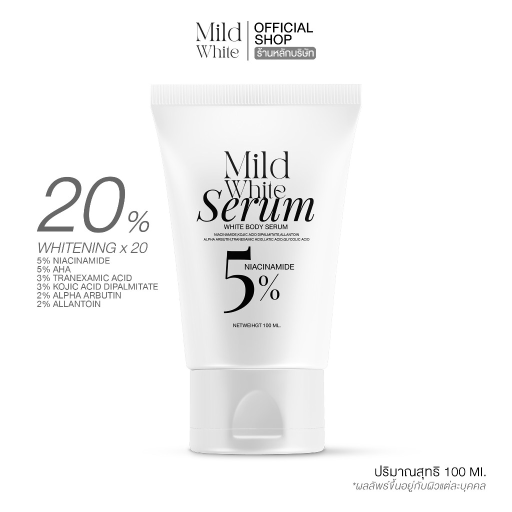 MILD WHITE BODY SERUM โดสมายด์ | Shopee Thailand