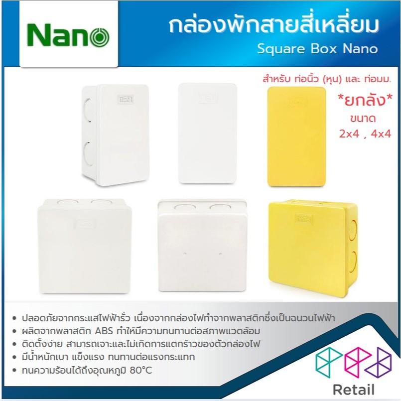 ยกลัง NANO กล่องพักสาย กล่องพักสายไฟ สีขาว สีเหลือง 2x4 4x4 มม./นิ้ว | Shopee Thailand
