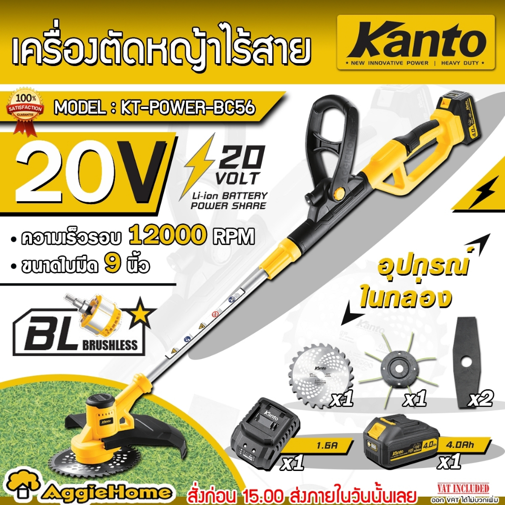 KANTO เครื่องตัดหญ้า แบตเตอรี่ ไร้สาย 20V 2Ah รุ่น KT-POWER-BC56 (แท่น ...