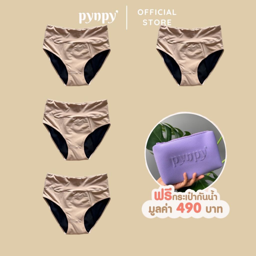 เซ็ต กางเกงซึมซับปัสสาวะเล็ด - Pee Leakage Set - รุ่น Easy 4 ตัว - Pynpy' | Shopee Thailand