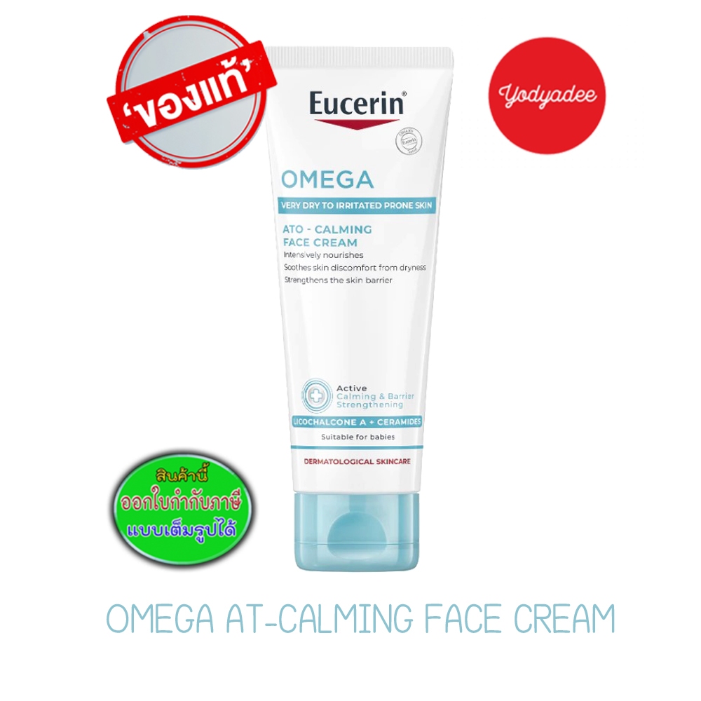 Eucerin OMEGA ATO-CALMING FACE CREAM 50ml แพ็ค save 29% และ แพ็คเดี่ยว ...