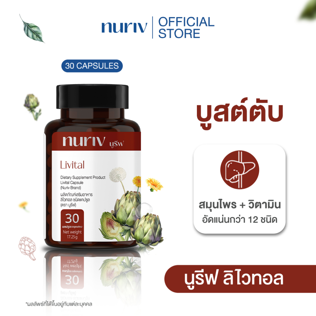 Nuriv Livital 30 Capsules นูรีฟ ลิไวทอล 30 แคปซูล | Shopee Thailand