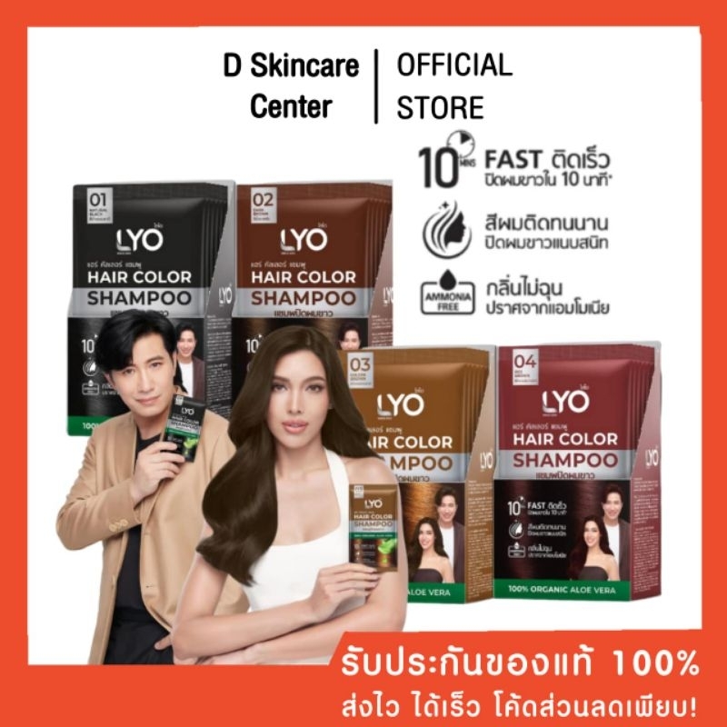 (ของแท้100%) (6ซอง / กล่อง) ไลโอ แฮร์ คัลเลอร์ แชมพูย้อมผม LYO HAIR COLOR SHAMPOO | Shopee Thailand