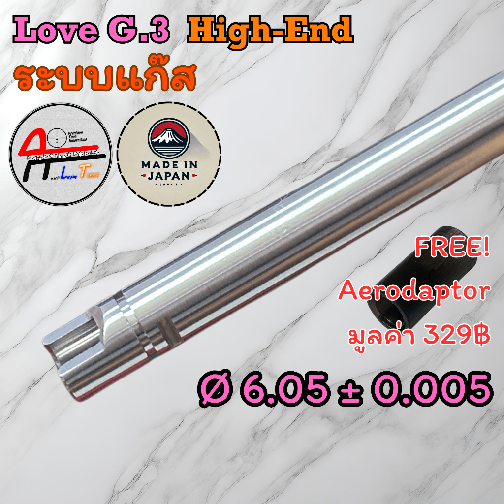 ท่อ LOVE G3 HiEnd ขนาด 6.05 ± 0.005 "ระบบแก๊ส" | Shopee Thailand