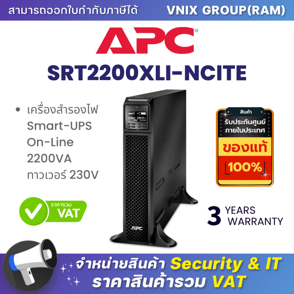 APC SRT2200XLI-NCITE เครื่องสำรองไฟ Smart-UPS On-Line 2200VA ทาวเวอร์ ...