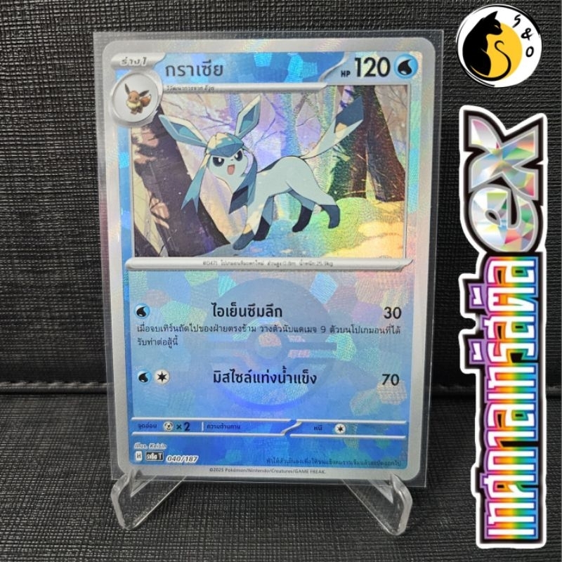 กราเซีย 040/187 (Holo ball) ชุดเทศกาลเทรัสตัลex [SV8a T] การ์ดโปเกมอน ภาษาไทย | Shopee Thailand