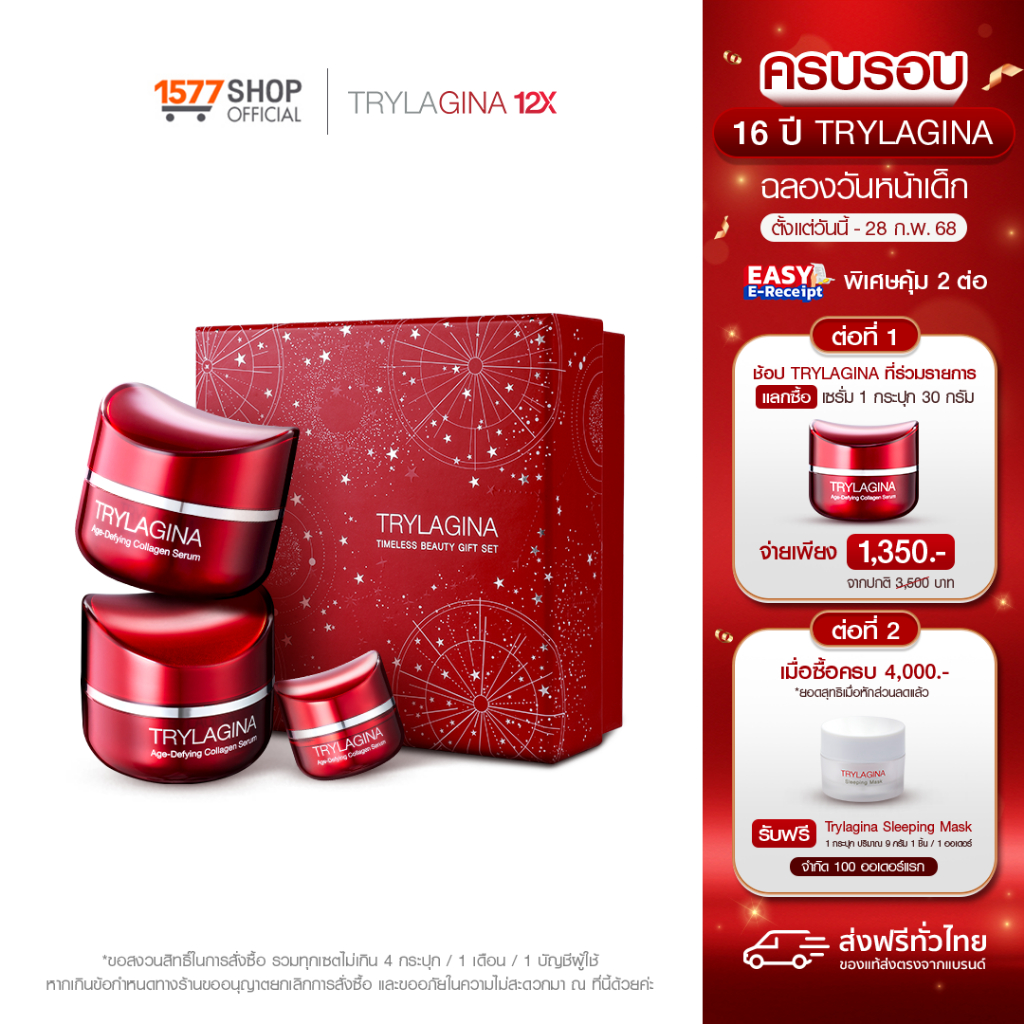 (Box Set พิเศษ) Trylagina 12X Collagen Serum ไตรลาจิน่า 12X เซรั่มคอลลาเจน 30g ริ้วรอย ฝ้า ผิวใส ...
