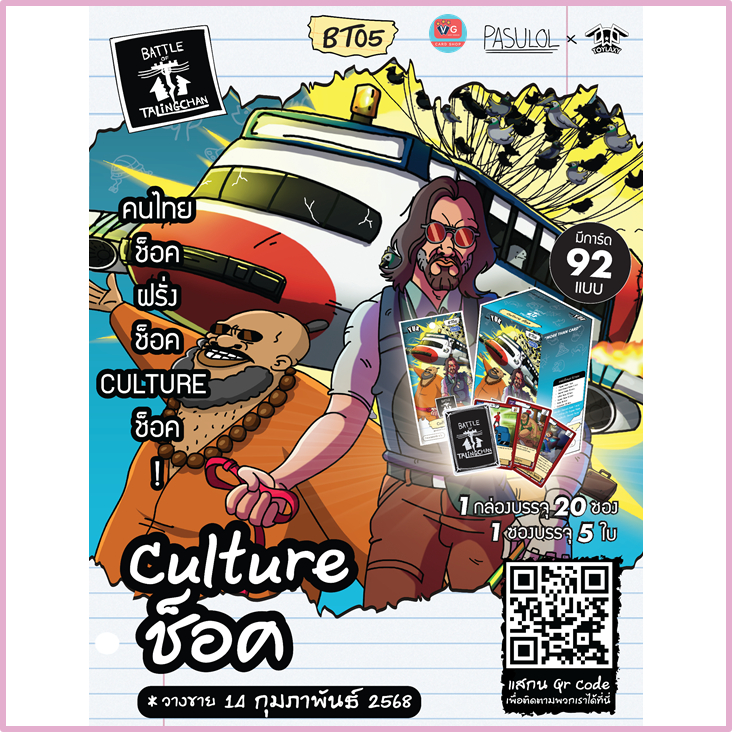 BT05 Culture ช็อค Booster Box Battle of Talingchan BOT ตลิ่งชัน pasulol | Shopee Thailand