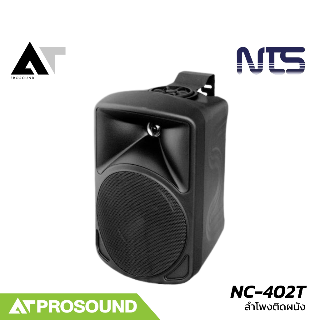 NTS NC-402T ลำโพงติดผนัง ขนาด 4 นิ้ว แบบ 2 ทาง กำลังขับ 50 วัตต์ (ราคา ...