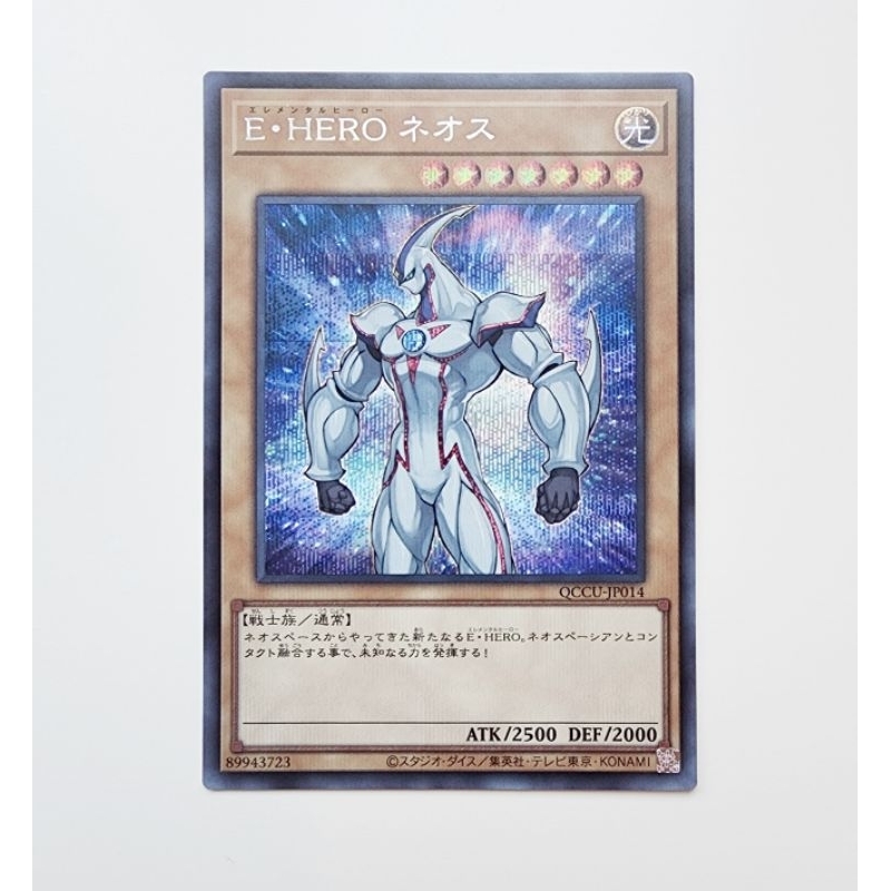 Konami Yugioh การ์ดยูกิ ลิขสิทธิ์แท้ ญี่ปุ่น Elemental HERO Neos Secret A รหัส QCCU-JP014 ระดับ ...