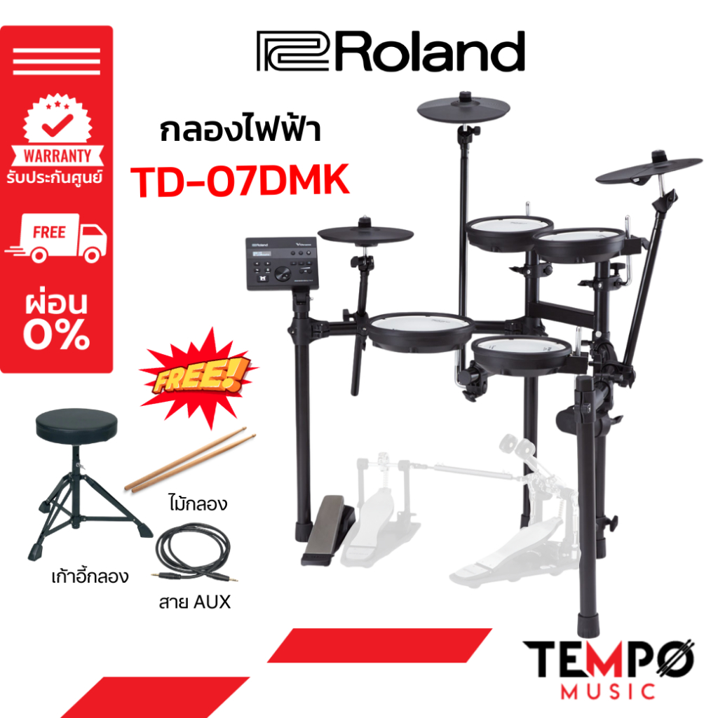 กลองไฟฟ้า ROLAND TD07DMK | Shopee Thailand