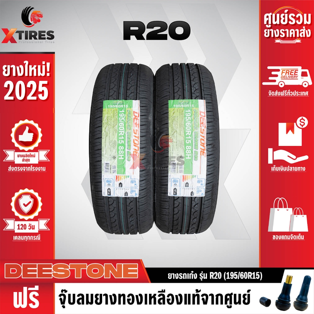 DEESTONE 195/60R15 ยางรถยนต์รุ่น R20 2เส้น (ปีใหม่ล่าสุด) ฟรีจุ๊บยางเกรดA ฟรีค่าจัดส่ง | Shopee ...