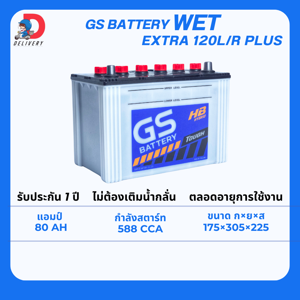 GS Battery EXTRA 120L PLUS 80แอมป์ แบตเตอรี่รถยนต์ ไม่ต้องเติมน้ำกลั่น | Shopee Thailand
