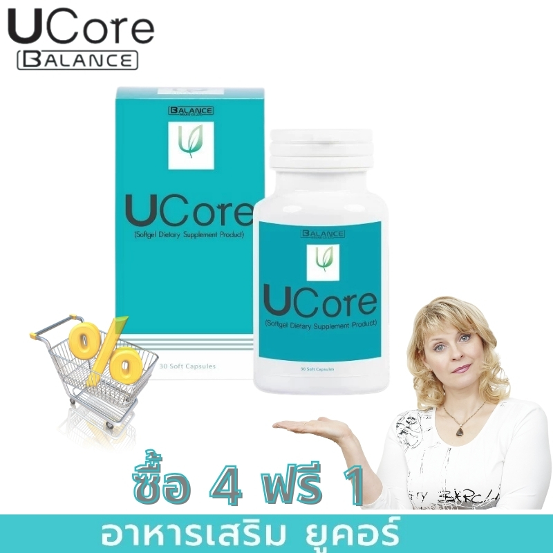 (ซื้อ 4 แถม 1)Balance UCore |เสริมสร้างภูมิคุ้มกัน/ช่วยให้นอนหลับดีขึ้น ...