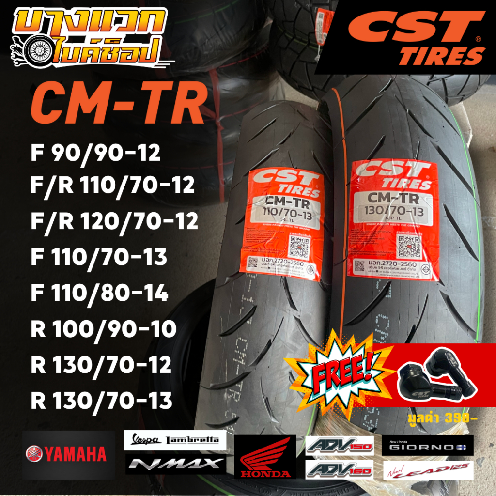 ยางมอเตอร์ไซค์ CST CM-TR สำหรับ NMAX/ ADV 150-160 / PCX 160 / Lead / Giorno ขอบ 10,12,13,14 ...