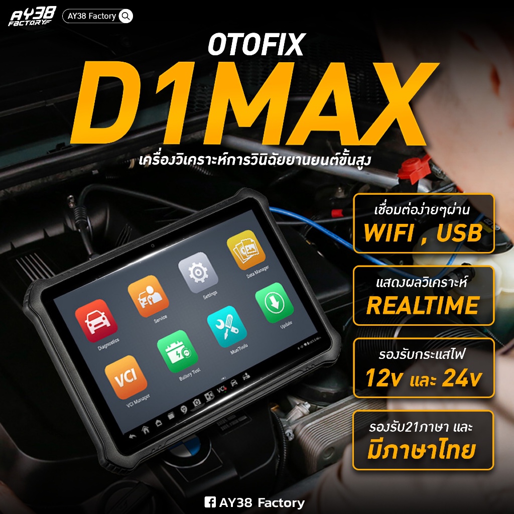 OTOFIX D1 MAX เครื่องมือวิเคราะห์การวินิจฉัยยานยนต์ขั้นสูง | Shopee Thailand