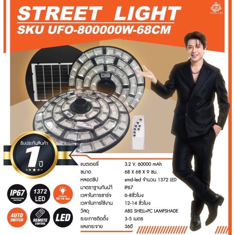 STARLED !! SUPPER UFO 68CM 800000W มีทั้งแสงขาวและวอร์มไวท์ ทนทาน !! แข็งแรง | Shopee Thailand