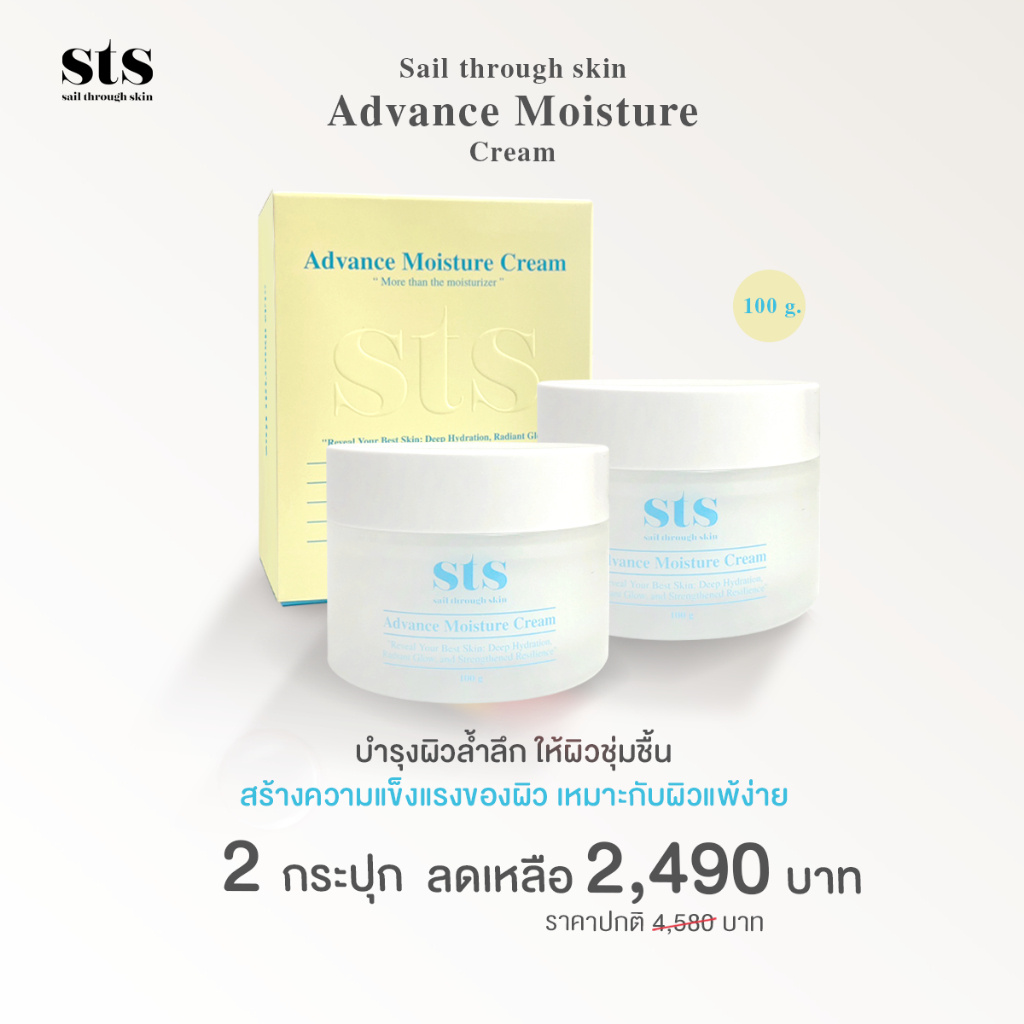 STS Advance Moisture Cream 2 กระปุก 100g. | Shopee Thailand