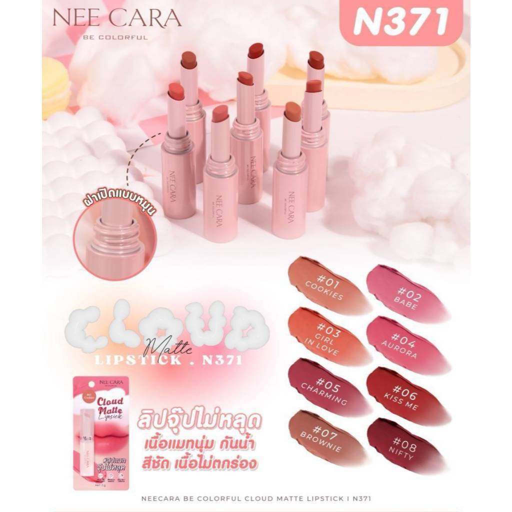 NEECARA N371 LIP CLOUD MATTE ลิปแมทท์กันน้ำ ติดทน เนื้อแมทท์เนื้อนิ่ม ...