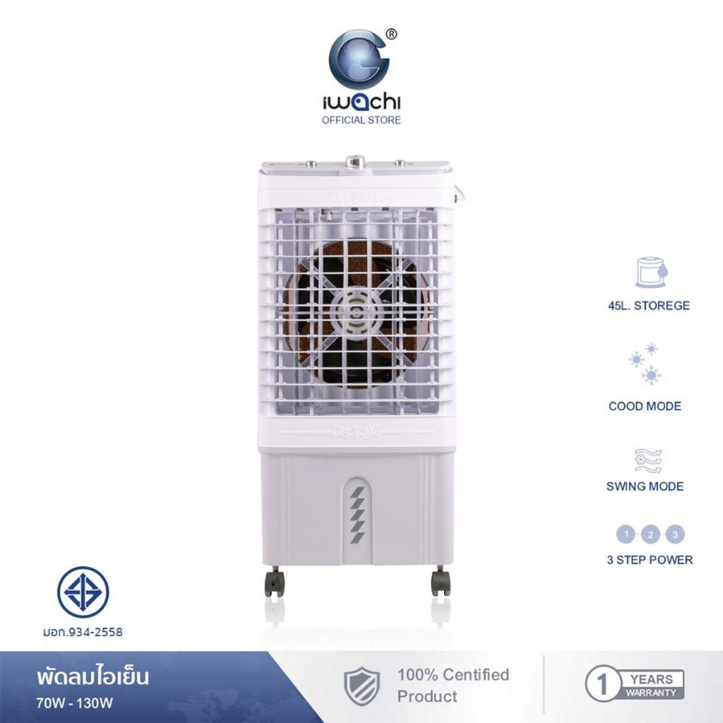 IWACHI พัดลมไอเย็น ขนาด 45L/130W 20L/90W 12/50W ปรับอากาศภายในห้องให้สดชื่น Air Cooler | Shopee ...
