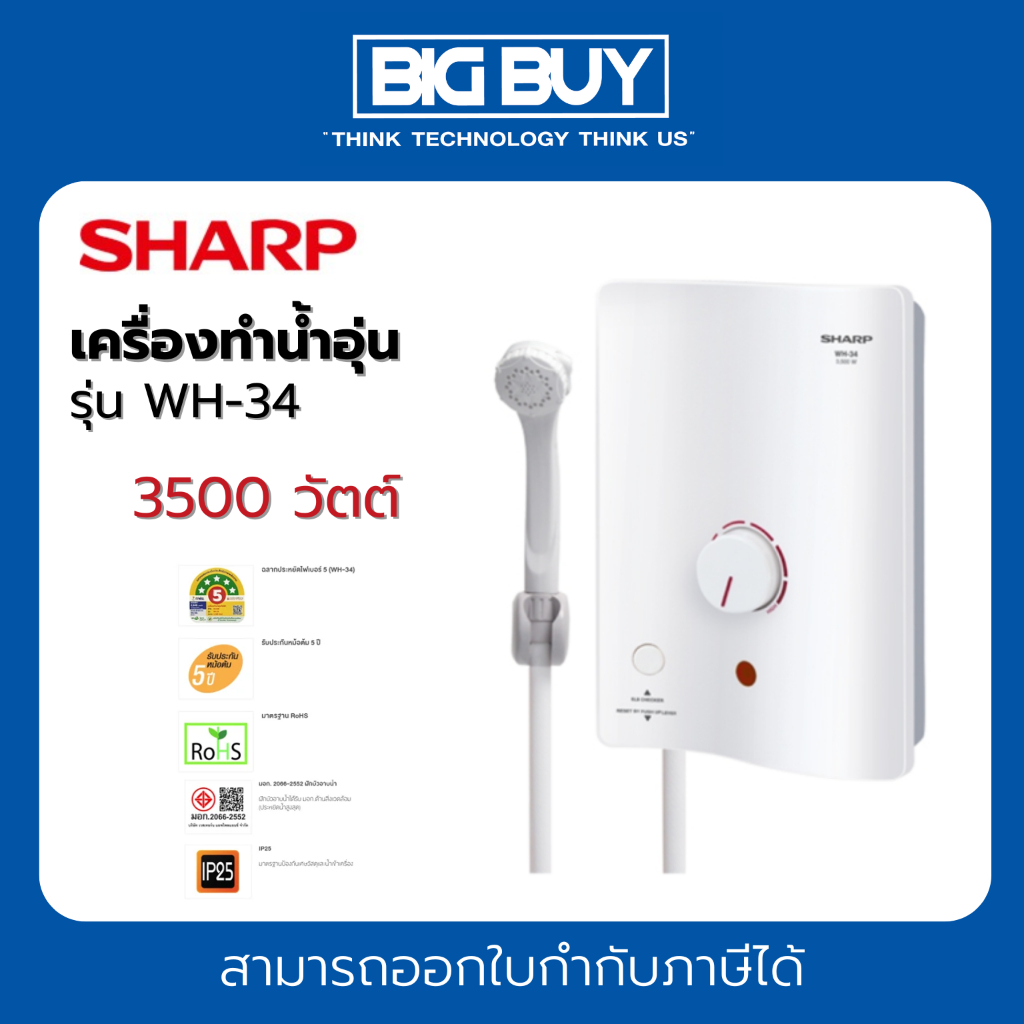 SHARP เครื่องทำน้ำอุ่น รุ่น WH-34 3500 วัตต์ สีขาว | Shopee Thailand