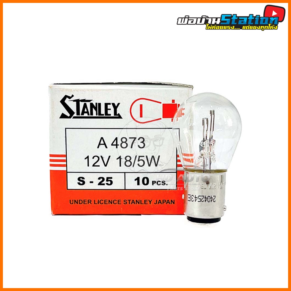 หลอดไฟท้ายมอเตอร์ไซค์ STANLEY แท้ 12V 18/5W ราคา 1 หลอด | Shopee Thailand