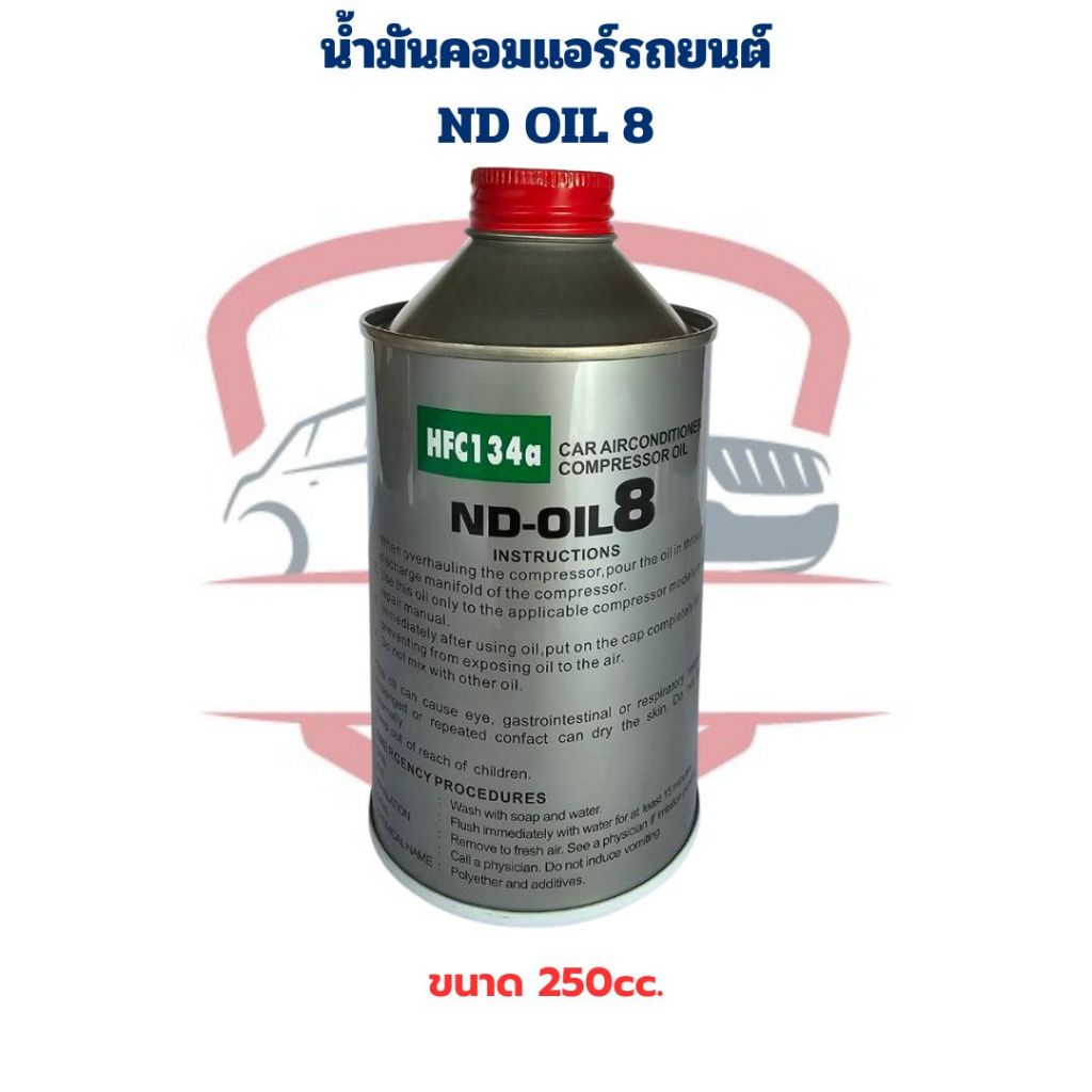 น้ำมันคอมแอร์ รถยนต์ ND Oil 8 ขนาด 250cc. น้ำมันคอมแอร์ Nippon Denso Oil 8 น้ำมันคอม เบอร์ 8 ...