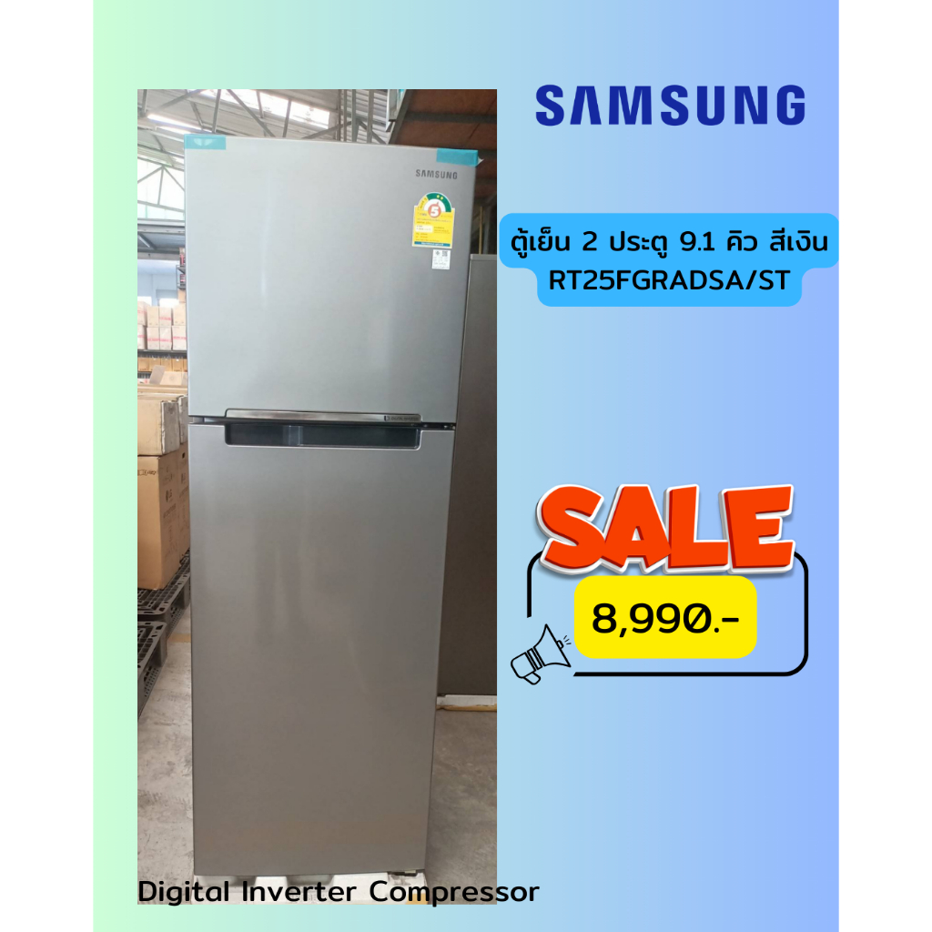 [ผ่อน0%] Samsung ตู้เย็น 2 ประตู Samsung RT25FGRADSA/ST 9.1 คิว สีเงิน ...