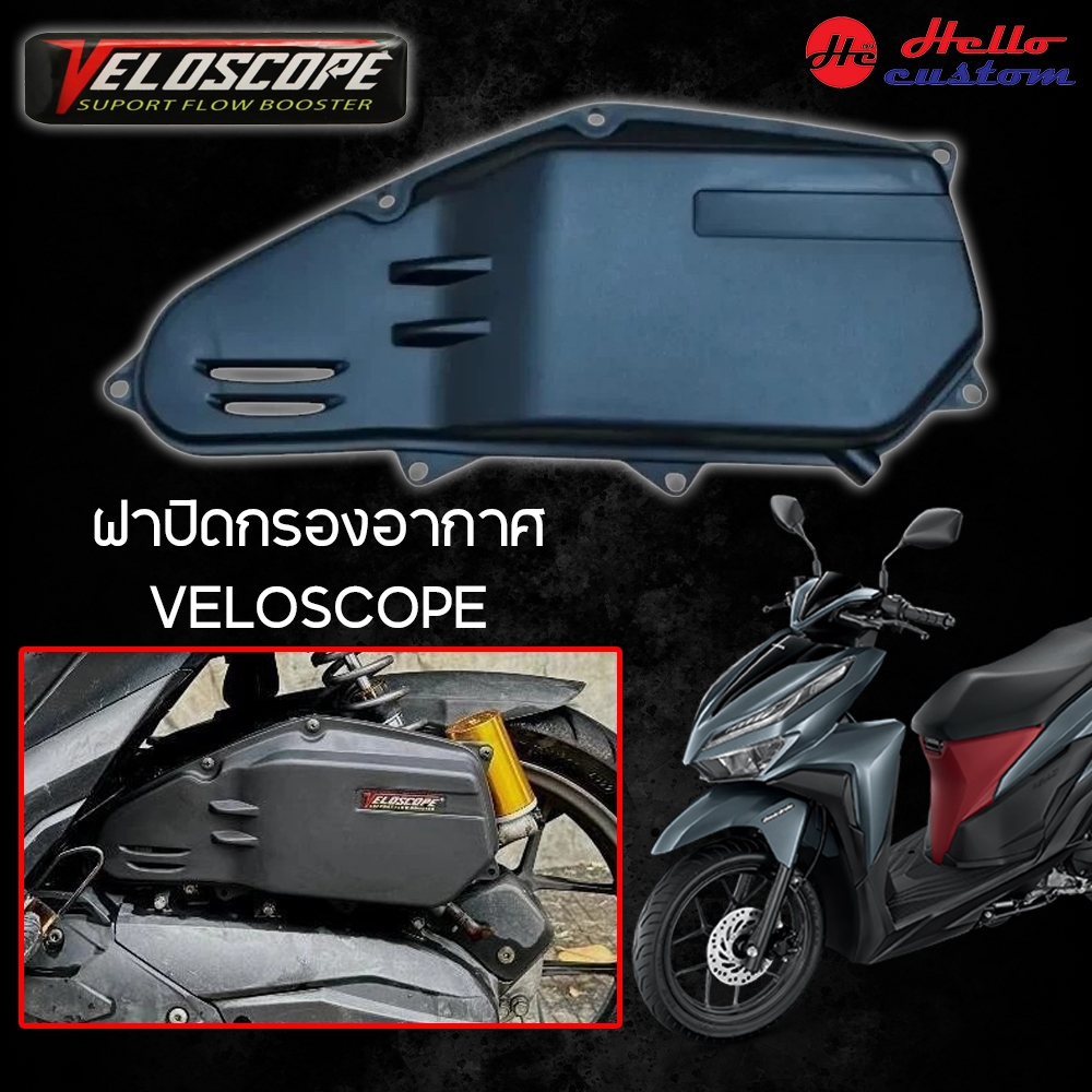 ครอบกรอง Click125 / Click150 ครอบกรอง veloscope สำหรับ Click 125i ...