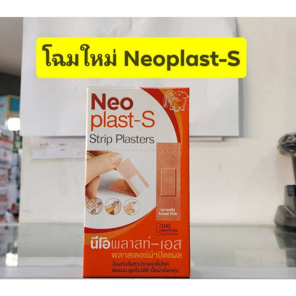 NEOPLAST-S นีโอพลาส- เอส พลาสเตอร์ยา ปิดบาดแผล ( 1 กล่อง 100แผ่น ...