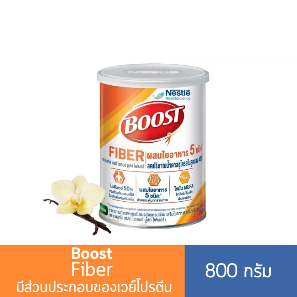 Nestle Boost Fiber 800 g. บูสท์ ไฟเบอร์ อาหารเสริมทางการแพทย์ เหมาะ ...