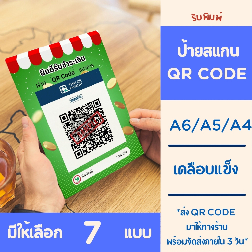 [ส่งไว ส่งจากไทยภายใน 3 วัน] ป้ายสแกนรับชำระเงินผ่าน QR Code พร้อมเพย์ ขนาด A6 /A5 เคลือบแข็ง ...