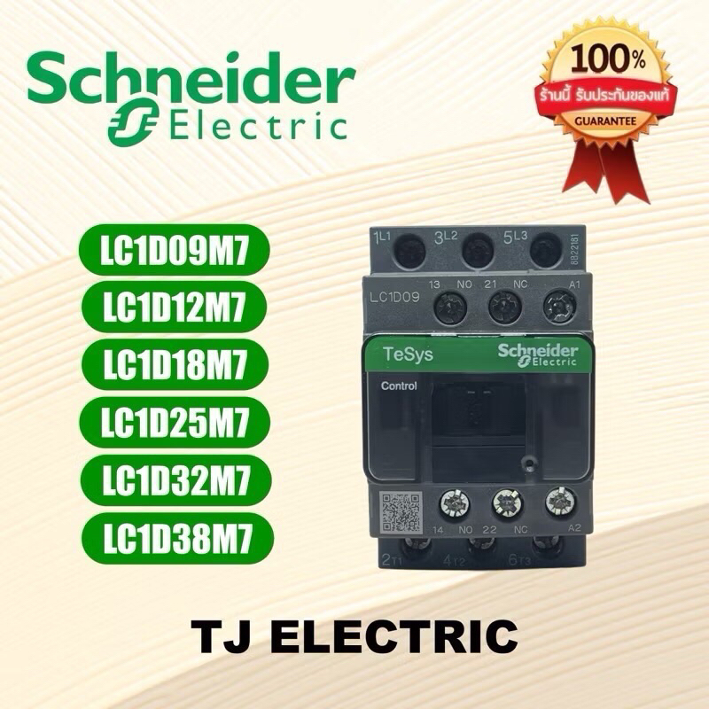 Schneider magnetic contactor รุ่น LC1D 220VAC รหัส LC1D09M7, LC1D12M7, LC1D18M7, LC1D25M7 ...